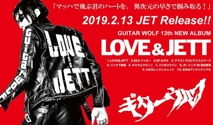 Guitar Wolf Official Web Site – JAPANESE GREATEST "JET" ROCK'N'ROLL BAND!!