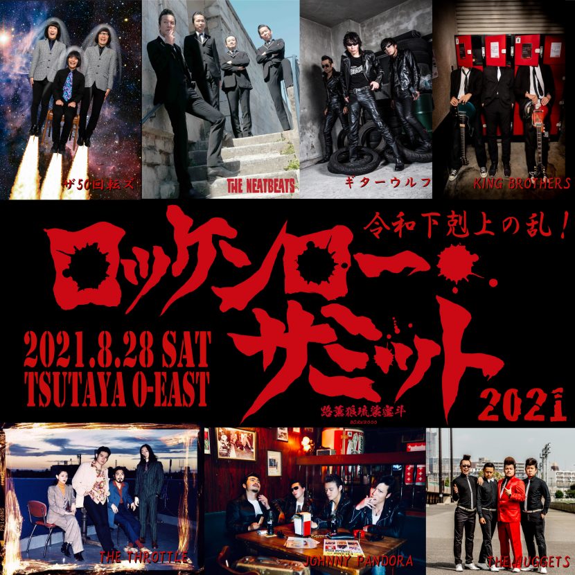 Guitar Wolf Official Web Site – JAPANESE GREATEST "JET" ROCK'N'ROLL BAND!!