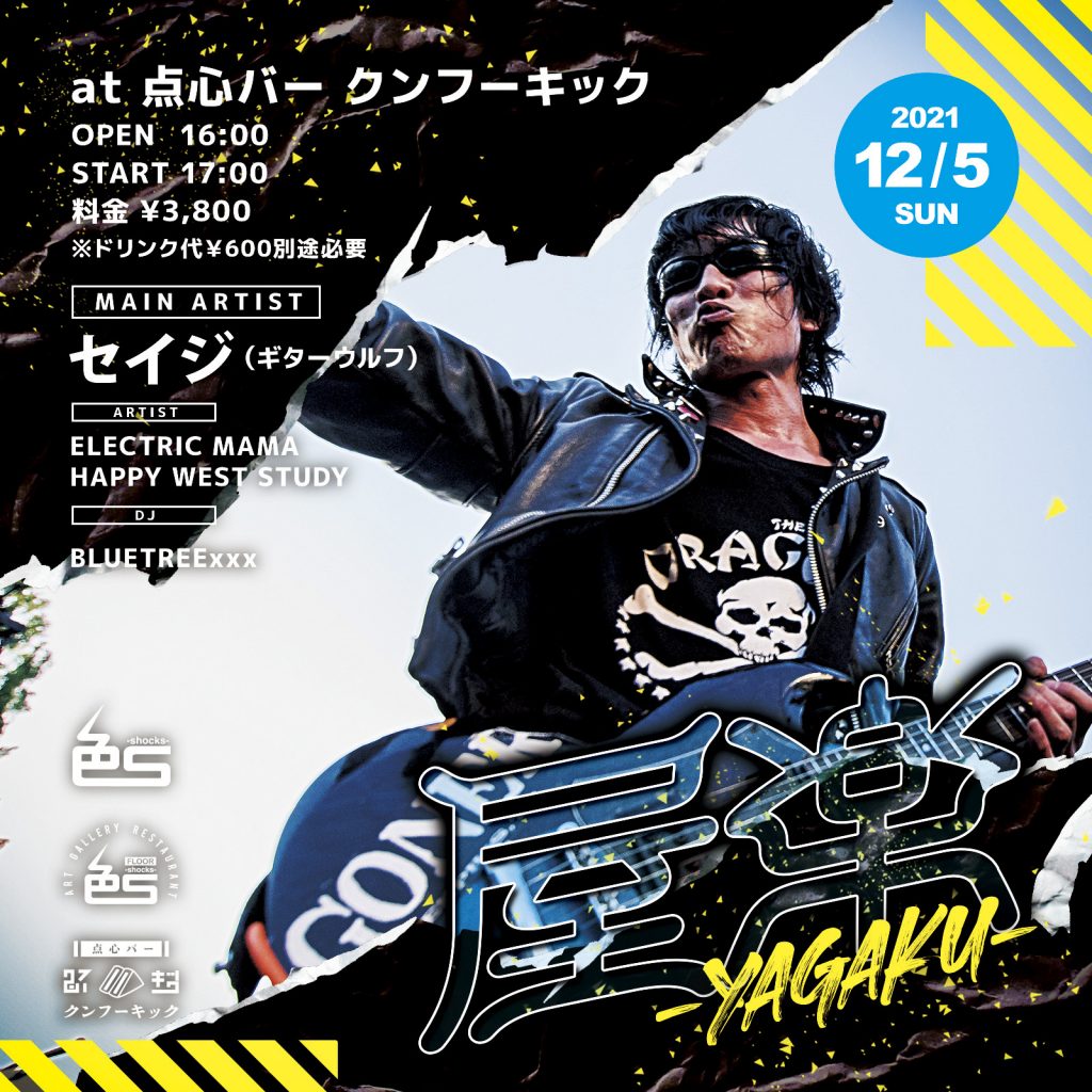 Guitar Wolf Official Web Site – JAPANESE GREATEST "JET" ROCK'N'ROLL BAND!!
