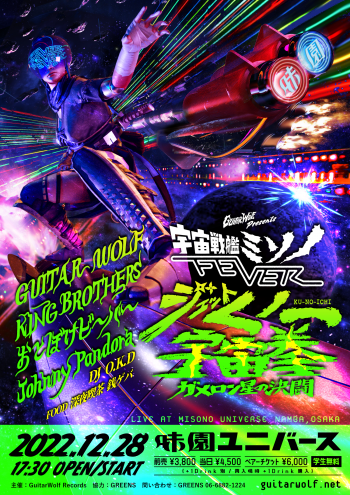 Guitar Wolf Official Web Site – JAPANESE GREATEST "JET" ROCK'N'ROLL BAND!!
