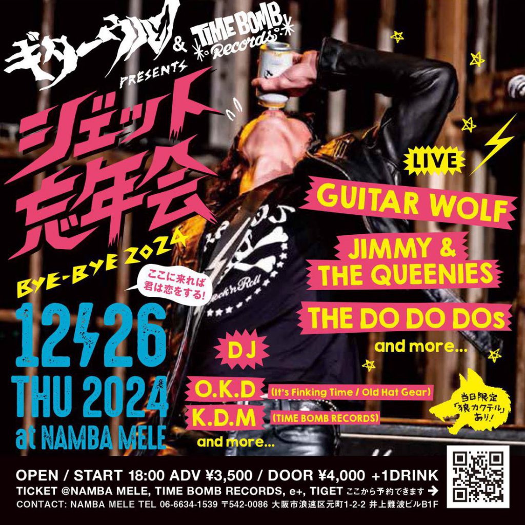 Guitar Wolf Official Web Site – JAPANESE GREATEST "JET" ROCK'N'ROLL BAND!!